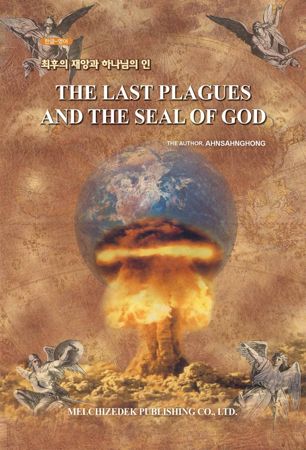 THE LAST PLAGUES AND THE SEAL OF GOD